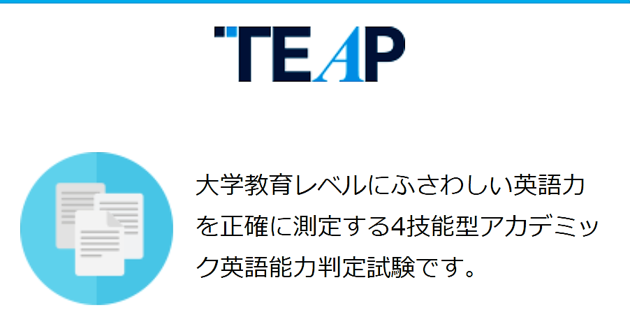 Teap Cbt結果発表 | Teap 成績表 _ TEAP CBTとは – LDHWO